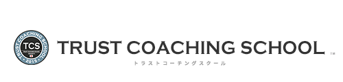 【公式】TRUST COACHING SCHOOL | トラストコーチングスクール