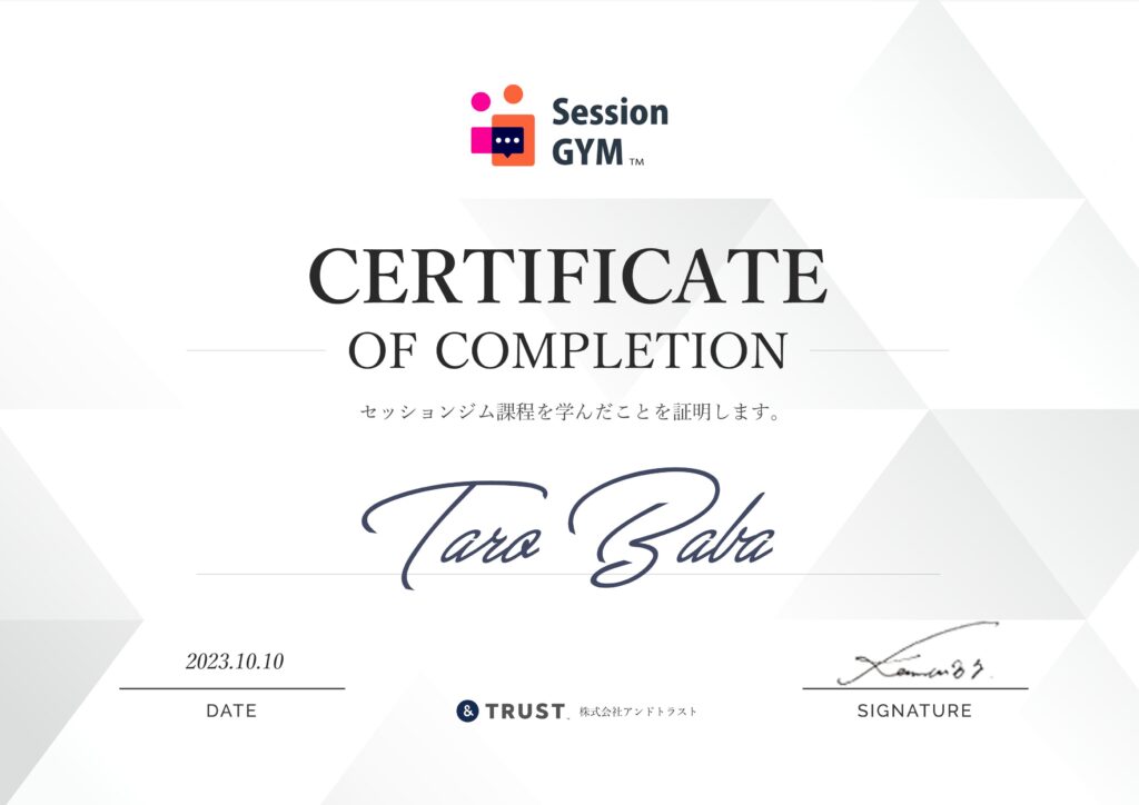 セッションジム – 【公式】TRUST COACHING SCHOOL
